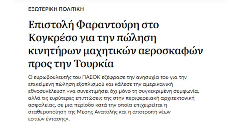 Greece’s ‘secret letter’ leaked! A quiet move against Türkiye