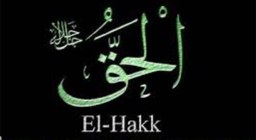 El-Hakk Ne Demek? El-Hakk Fazileti Ve Anlamı
